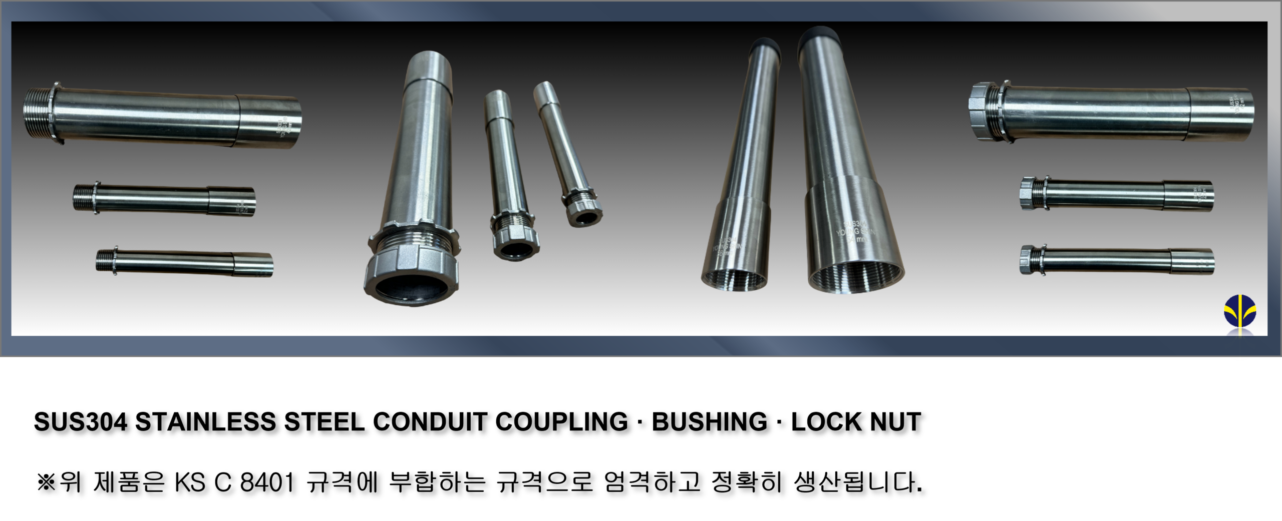 STS COUPLING (SUS304)STS BUSHING & LOCK NUT (SUS304) – 영신금속구로