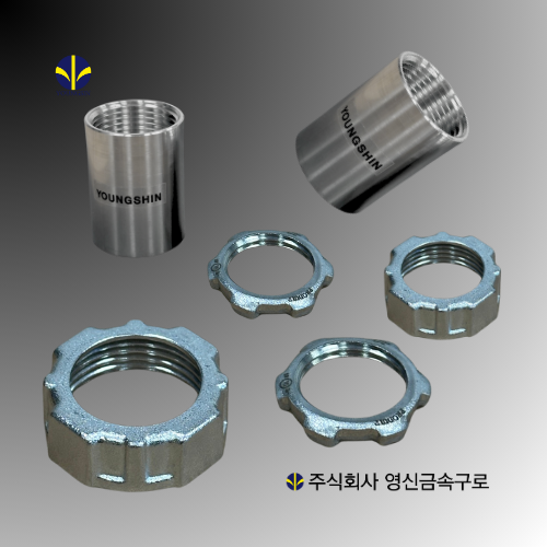STS COUPLING (SUS304)STS BUSHING & LOCK NUT (SUS304) – 영신금속구로